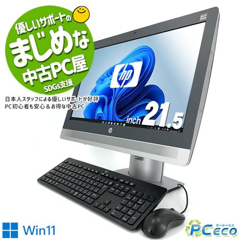 【楽天市場】デスクトップパソコン 中古 Office付き Windows11 Pro Hp Proone 600g2 Aio Corei5