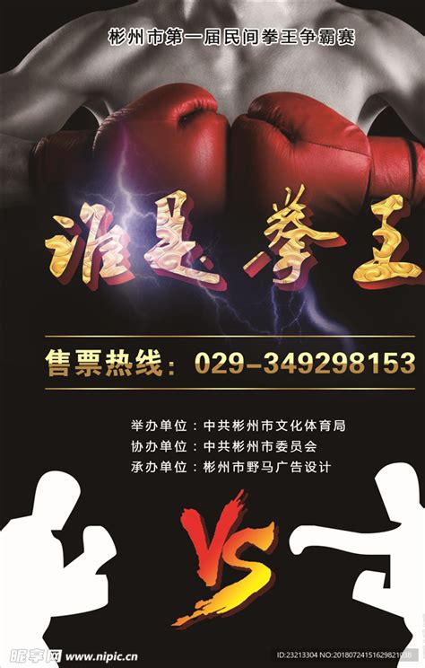 拳击海报设计图广告设计广告设计设计图库昵图网