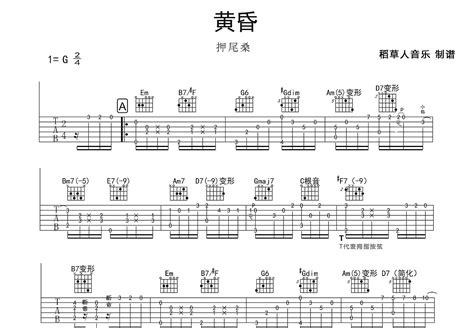 黄昏吉他谱押尾桑g调指弹 吉他世界
