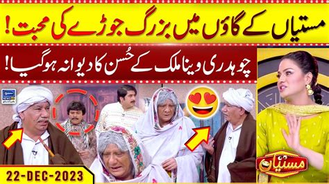 Mastiyan Kay Gao Me Bazurg Jory Ki Muhabbat Veena Malik Zafri Khan