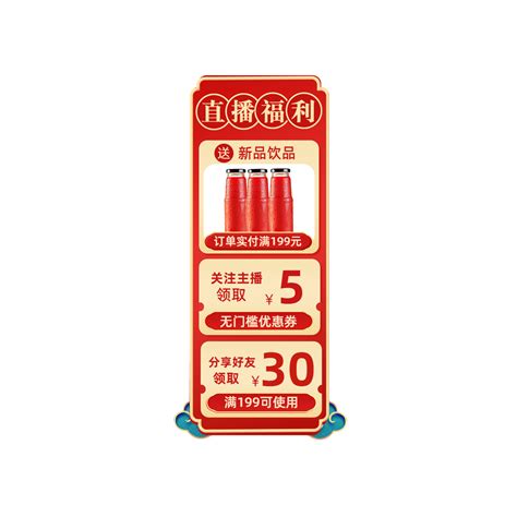 喜庆年货节食品肉直播间贴片 图片模板素材 稿定设计