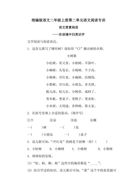 统编版语文二年级上册第二单元语文阅读专训（含答案） 21世纪教育网