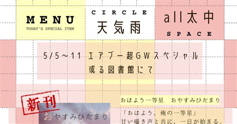 文アル【腐】 【エアブー超gwスペシャル】お品書き【或る図書館にて】 ありねのイラスト Pixiv