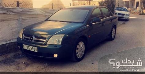 اوبل فيكترا موديل سنة 2002 شو بدك من فلسطين؟
