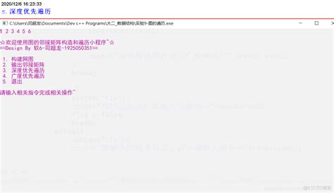 数据结构实验9 图的遍历 无向邻接矩阵图的构建、递归dfs、非递归dfs、非递归bfs 51cto博客 无向图的邻接矩阵代码