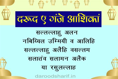 Chota Darood Sharif In Hindi सबसे छोटा दरूद शरीफ़ Darood Sharif