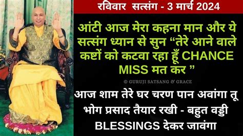 आंटी आज मेरा कहना मान और ये सत्संग सुन तेरे आने वाले कष्टों को कटवा रहा