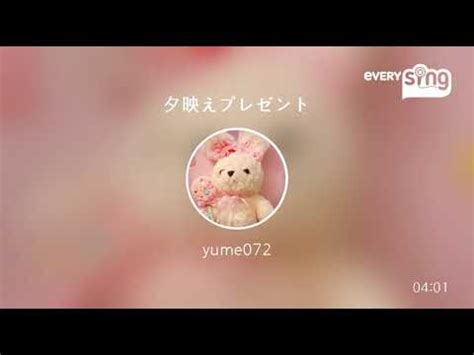 everysing 夕映えプレゼント YouTube
