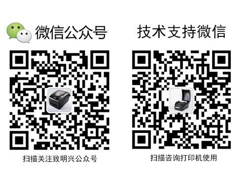 联系我们 Rfid标签打印机、条码打印机制造商国产品牌zmin致明兴科技