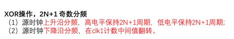 数字ic笔面基础，动不动就手撕——奇偶分频器（分频器简介和verilog实现）奇数分频 Verilog Csdn博客