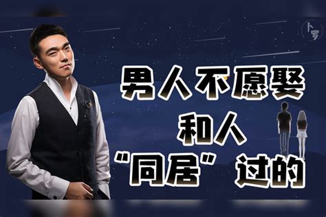 男人为什么不愿娶和人“同居”过的女人？过来人说出1点，很现实