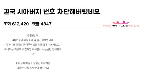 결국 시아버지 번호 차단해버렸네요 미래의 기술과 혁신 전문가