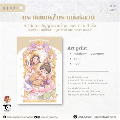 พระคเณศพระแม่สรัสวตี Minicard 4x6 5x7 ผ่านพิธีแล้ว ภาพมูเตลู ภาพ