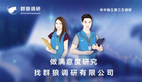 群狼调研开展某市知识产权满意度调查 知乎