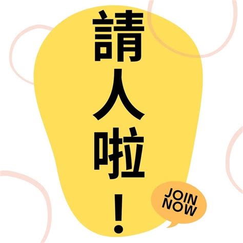 請🧧尖沙咀 新春巡遊慶祝活動 工作助理 2025年1月29日大年初一）🕑10：00 22：00 時薪 1105（無薪飯鐘包飯