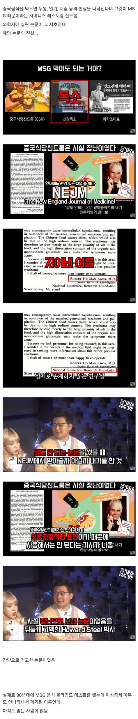 중국음식 증후군의 진실 꾸르