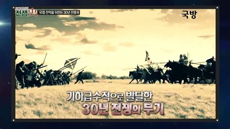 토크멘터리 전쟁史 127부 유럽 전역을 뒤흔든 30년 전쟁III YouTube