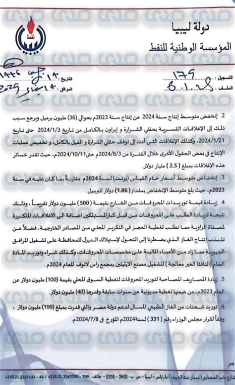 صحيفة صدى الاقتصادية عاجل رئيسمؤسسةالنفط المكلف يخاطب وزير
