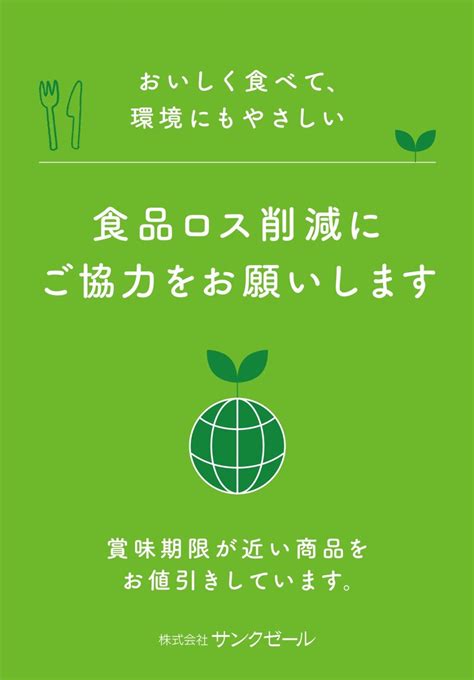 【サンクゼールのsdgs】フードロス低減編 久世福商店・サンクゼール 公式オンラインショップ