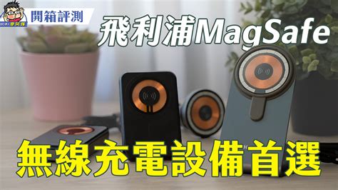 飛利浦磁吸行動電源 標籤文章彙整。 3c 達人廖阿輝