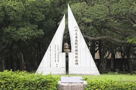 八二三砲戰紀念公園 見證歷史