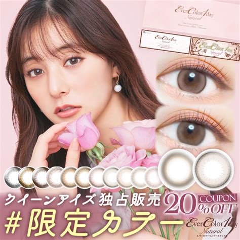 【クーポン利用で20off】エバーカラーワンデーナチュラル 1箱20枚入り 新木優子 あす楽 送料無料 カラコン カラーコンタクト 度