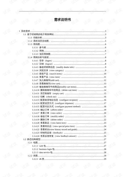 电子商务网站功能与用例详析 CSDN文库