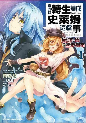 首刷書關於我轉生變成史萊姆這檔事 魔物之國的漫步指南 1 附首刷精美典藏書卡 作者岡霧硝 角川漫畫 Avi書店 露天市集 全