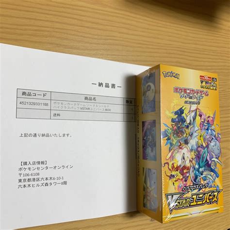 ポケモンカードゲーム ソード＆シールド ハイクラスパック Vstarユニバース ボックス 【新品未開封シュリンク付き】｜paypayフリマ