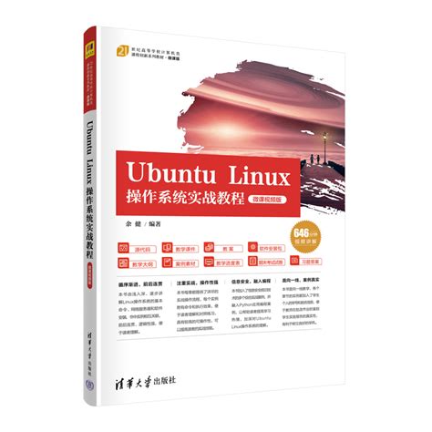 清华大学出版社 图书详情