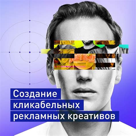 Креатив для таргетированной рекламы Youtube