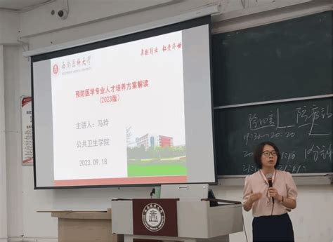 公共卫生学院举办2023级预防医学专业思想教育讲座 西南医科大公共卫生学院