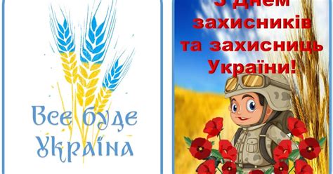Листівка до Дня захисників України Ілюстрації Виховна робота