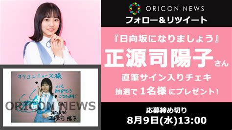Oricon News（オリコンニュース） On Twitter 🎁オリコンプレゼント 📺『日向坂になりましょう』配信中 日向坂46の四