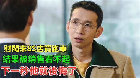 男人來店裡買車！結果被銷售看不起還要趕出去，直接全款買下 Youtube