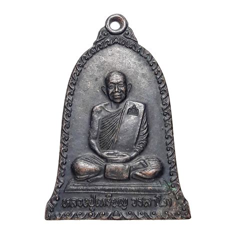หลวงปู่เหรียญ วรลาโภ วัดอรัญบรรพรต จ หนองคาย รุ่นฉลองเจดีย์ ปี 2539