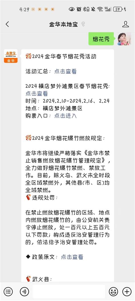 2025金华烟花秀最新消息金华烟花秀时间地点金华烟花秀观赏区交通指南 金华本地宝