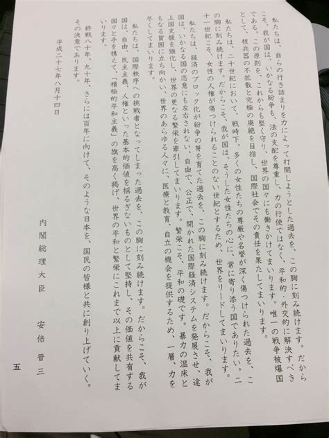 高清：“安倍谈话”日文版本 国际 人民网