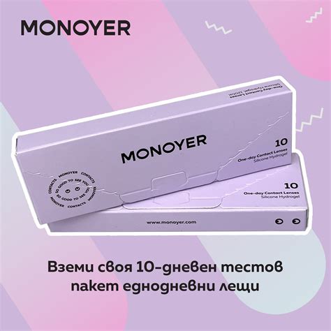 Monoyer