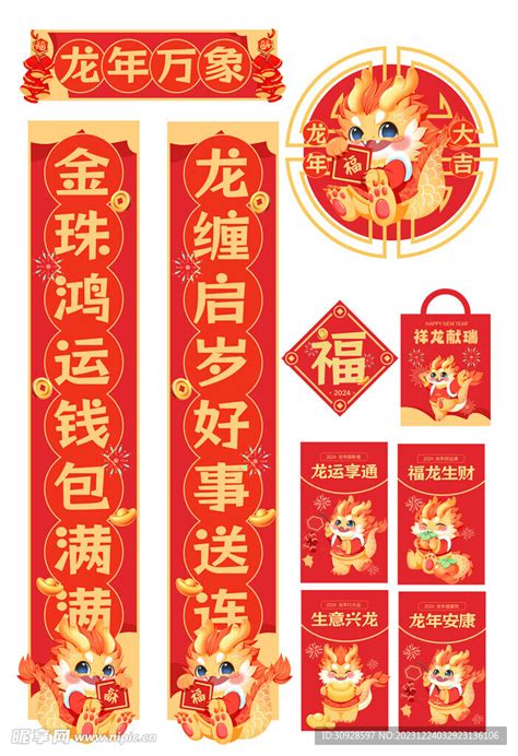 春节对联红包福字设计图广告设计广告设计设计图库昵图网