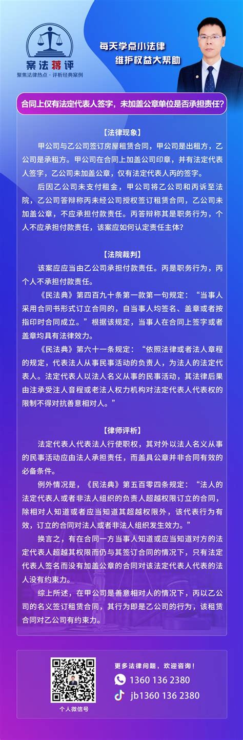 合同上仅有法定代表人签字，未加盖公章 单位是否承担责任？ 知乎