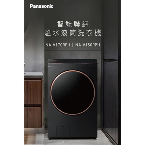 【天天雙11】panasonic 國際牌 15公斤熱泵式滾筒洗衣機 Na V150rph 蝦皮購物