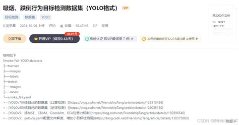 Yolo11训练自己的数据集（吸烟、跌倒行为检测） 51cto博客 Yolo摔倒检测