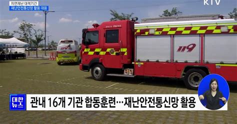 자연재난 대책기간···재난안전통신망 활용 신속 대응 정책현장
