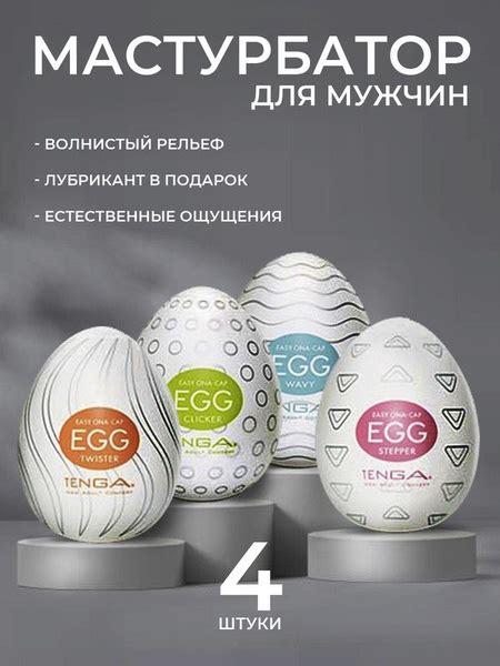 Секс игрушка для мужчин яйцо мастурбатор, набор 4шт - купить с ...