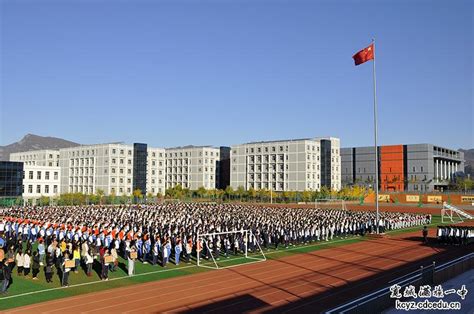 宽城满族自治县第一中学