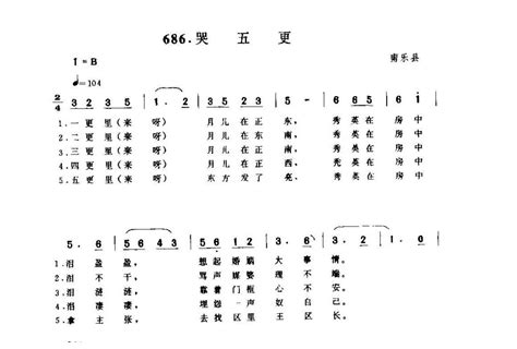 河南民间歌曲简谱 小调《哭五更》南乐县民歌乐谱