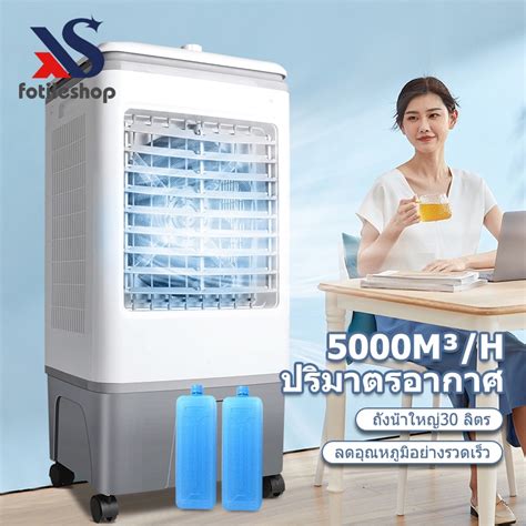 Fotiles พัดลมไอเย็น ความจุน้ำ 30l พัดลมไอระเหยเคลื่อนที่ พัดลม