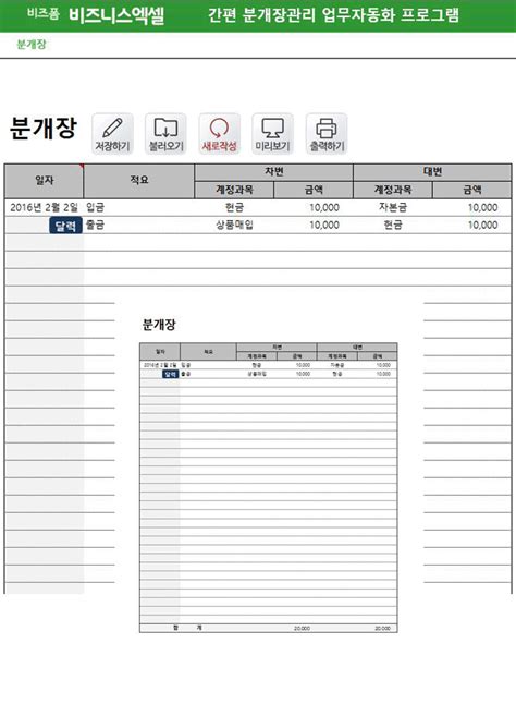 간편 분개장관리 업무자동화 프로그램 비즈폼 샘플양식 다운로드