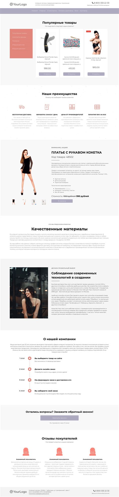 Шаблон интернет магазина сексшопа Конструктор сайтов